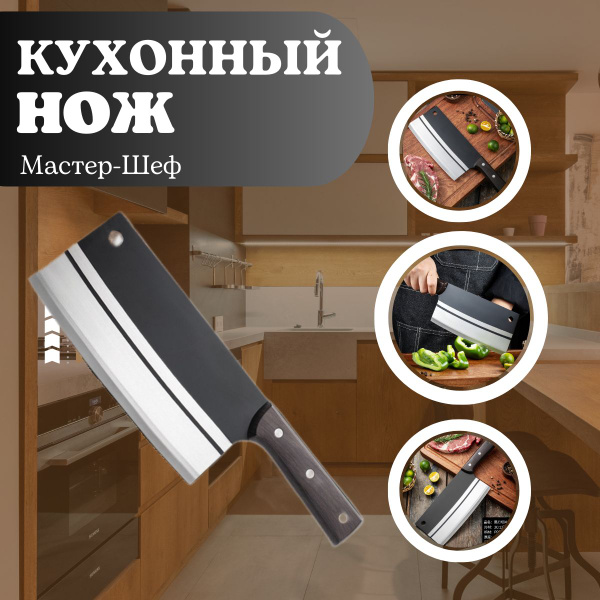 Купить Нож кухонный профессиональный SmartVipShop "Мастер-Шеф" из ...