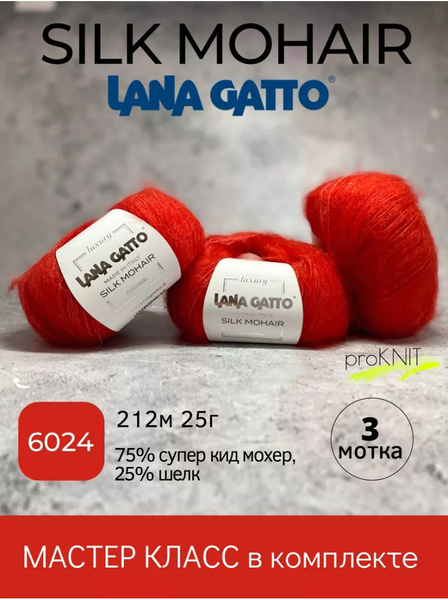 Пряжа Silk mohair кид мохер на шелке 6024 - купить с доставкой по ...