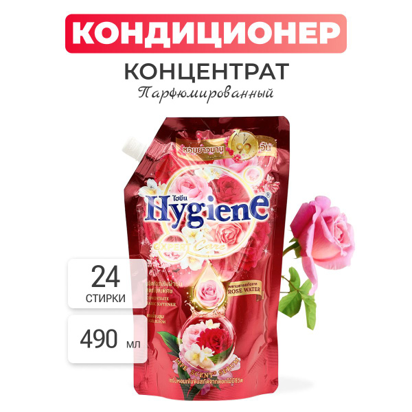 Hygiene Кондиционер концентрат для белья парфюмированный Райский сад ...