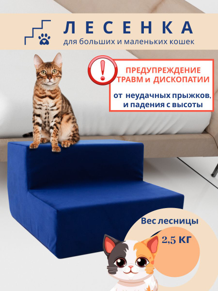 Лесенка для кошек - купить с доставкой по выгодным ценам в интернет ...