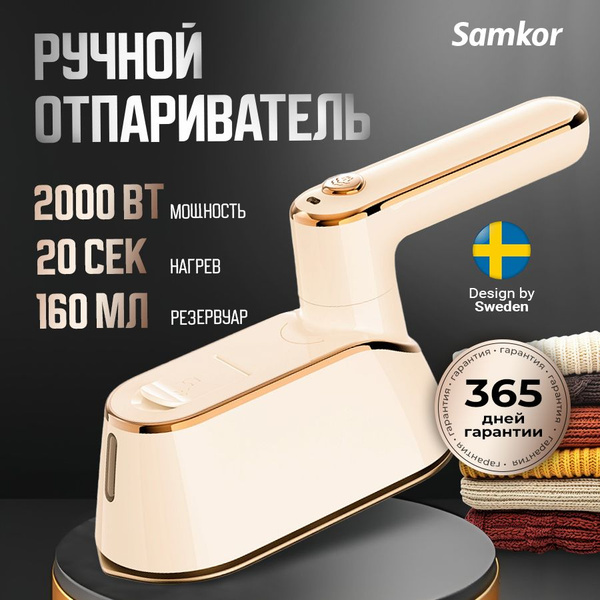 Отпариватель Samkor Smoke 2000 Вт купить по низкой цене: отзывы, фото ...
