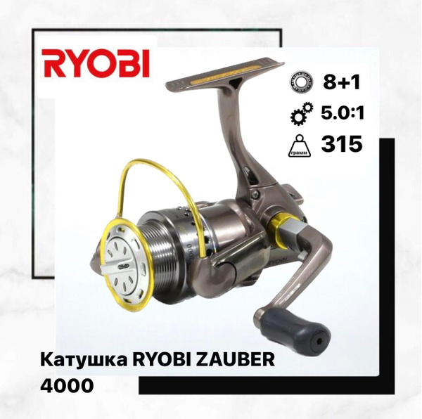 Катушка Ryobi ZAUBER, Безынерционная, 4000, Передний фрикцион купить по ...
