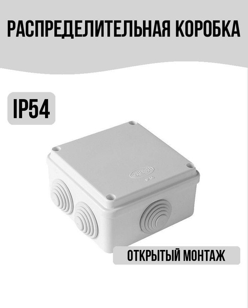 Распределительная коробка 6 вводов 100х100х50 мм - купить по низкой ...
