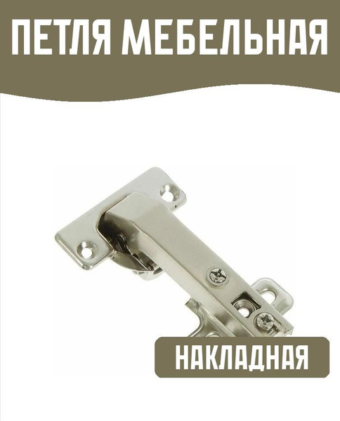 Мебельная петля 35 мм купить по низкой цене в интернет-магазине OZON ...