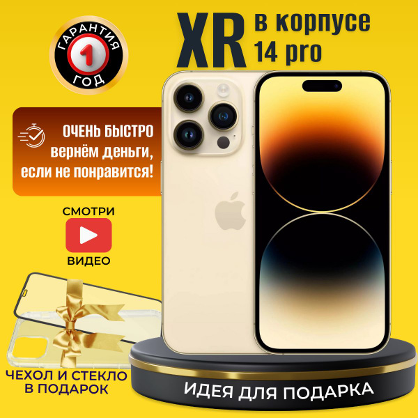 Смартфон iPhone XR 14 Pro - купить по выгодной цене в интернет-магазине ...