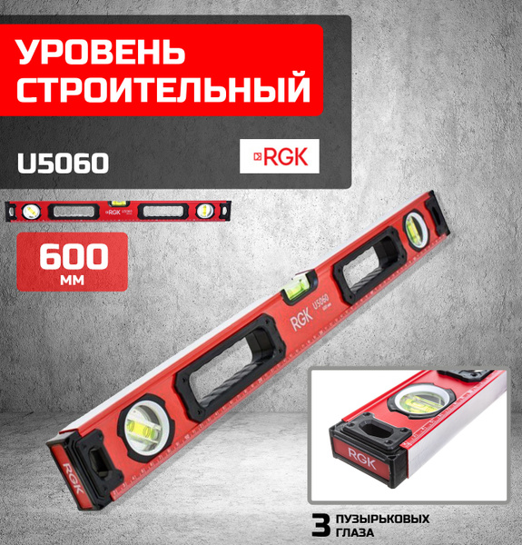 Уровень строительный брусковый RGK, глазков: 3 - купить по низкой цене в интернет-магазине OZON ...