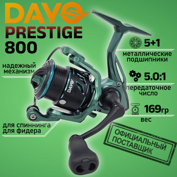 Катушка Dayo PRESTIGE, Безынерционная, 800, Передний фрикцион купить по ...