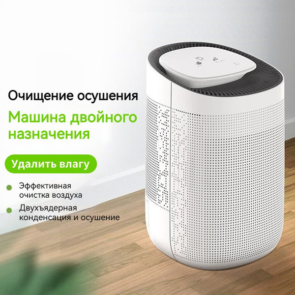 Осушитель воздуха Dynebear 650495112616, белый - купить по выгодным ценам в интернет-магазине ...