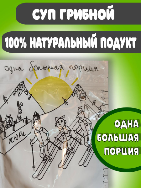 Суп Грибной Сублимированный купить на OZON по низкой цене (1544536504)