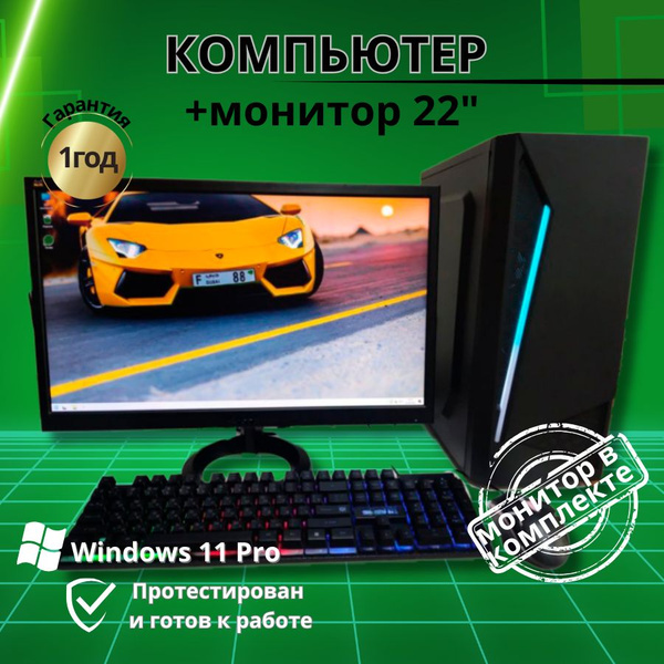 Компьютерс Системный блок Для игр и учебы с монитором 22" (Intel Xeon E3-1230, RAM 8 ГБ, SSD 128 ...
