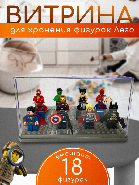 Контейнер-витрина для хранения фигурок LEGO - купить с доставкой по ...