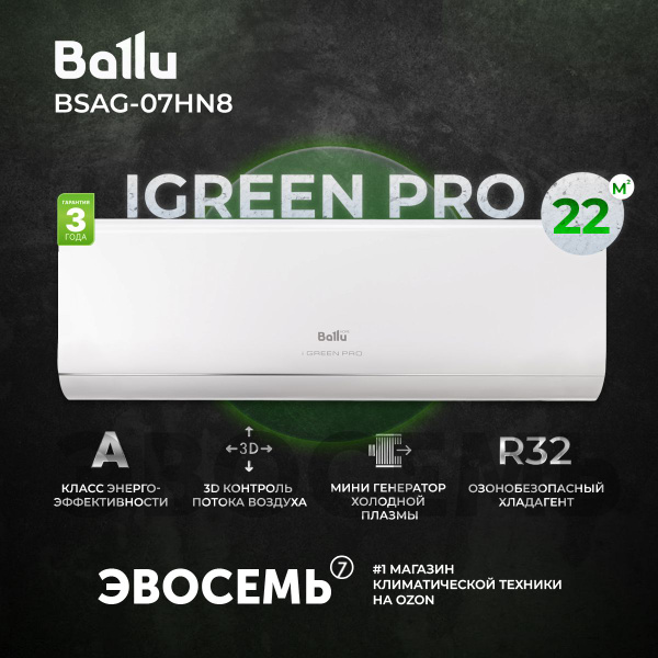 Сплит-система Ballu iGreen Pro BSAG-07HN8, для помещения до 22 кв.м ...