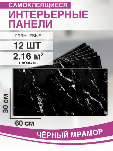 Самоклеящиеся панели ПВХ. Плитка для стен. Чёрные 12 шт купить по ...