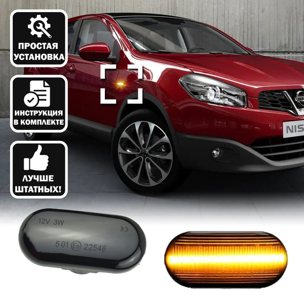 Динамические LED повторители поворота (поворотники) для Nissan Tiida ...
