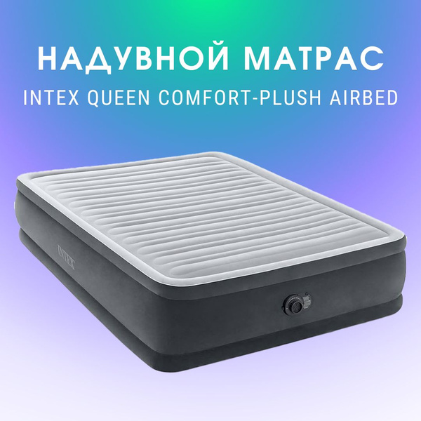 Матрас надувной Intex Матрас интекс 6441 203 - купить по выгодной цене ...