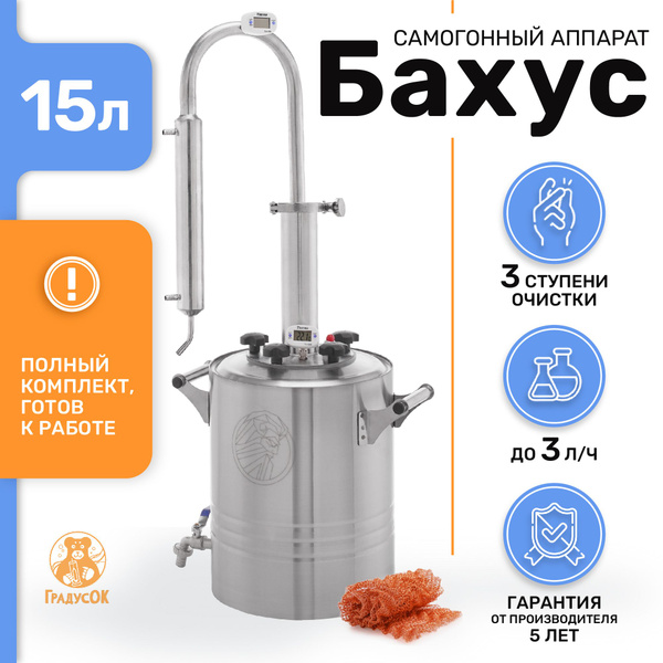 Самогонный аппарат колонного типа дистиллятор с сухопарником Бахус на ...