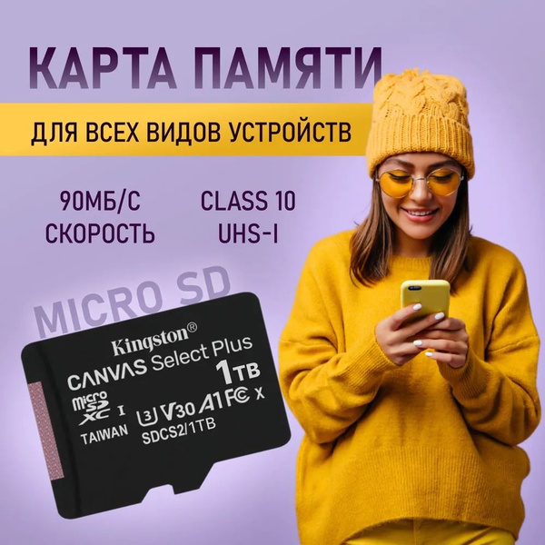 Карта расширения памяти 1 ТБ Canvas Select Plus microSDHC + SD адаптер ...