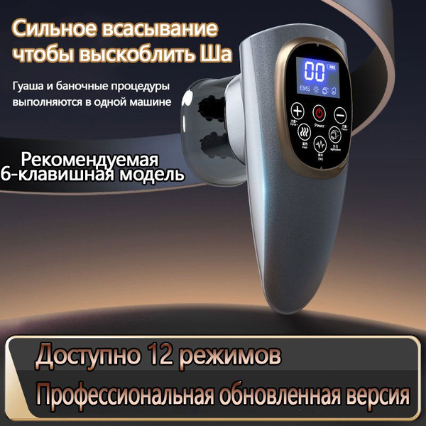 Вакуумный массажер для тела от целлюлита с подогревом, 12 режимов, 6 ...