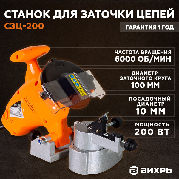 Станок для заточки цепей СЗЦ-200 Вихрь купить на OZON по низкой цене ...