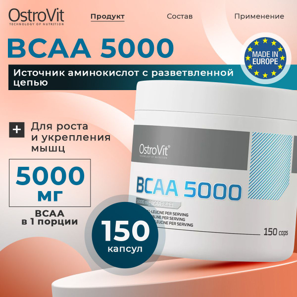 Ostrovit, BCAA 5000, Спортивное питание, Аминокислоты для набора ...
