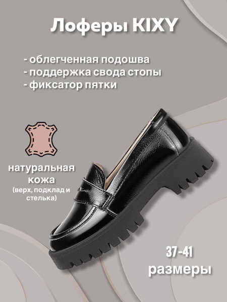 Лоферы KIXY - купить с доставкой по выгодным ценам в интернет-магазине ...