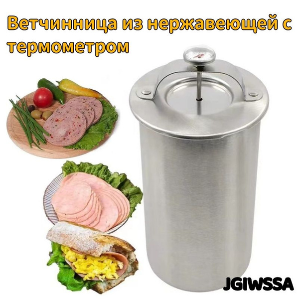 Ветчинница из нержавеющей стали с термометром Для приготовления ветчины ...