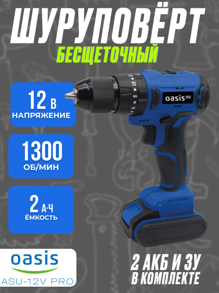 Шуруповерт Oasis ASU-12V Pro, От аккумулятора - купить по низкой цене в интернет-магазине OZON ...