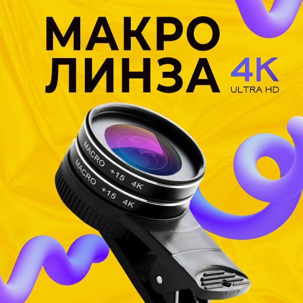 Макролинза профессиональная для телефона и маникюра - купить с ...