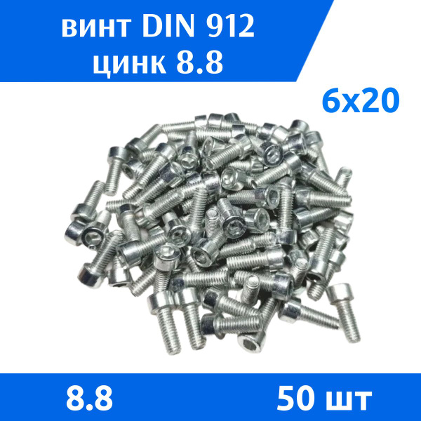 Дометизов Винт M6 x 6 x 20 мм, головка: Цилиндрическая, 50 шт. купить на OZON по низкой цене ...