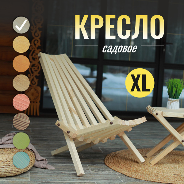 Кресло садовое, Кентукки, стул деревянный, складной - купить с ...