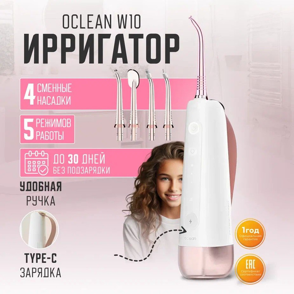 Ирригатор Oclean W10 Розовый (РСТ), для полости рта, портативный ...