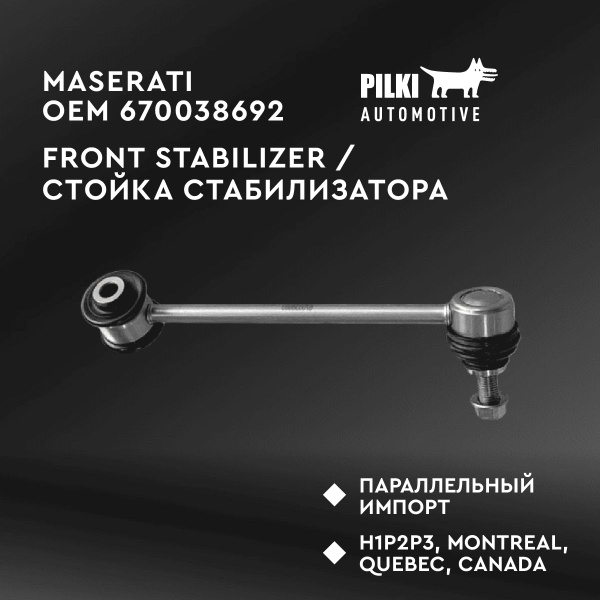 Стойка стабилизатора - купить по доступным ценам в интернет-магазине ...