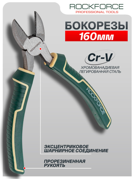 Бокорезы ROCKFORCE RF-612160D RF-612160D(54834) - купить плоскогубцы в интернет-магазине OZON с ...