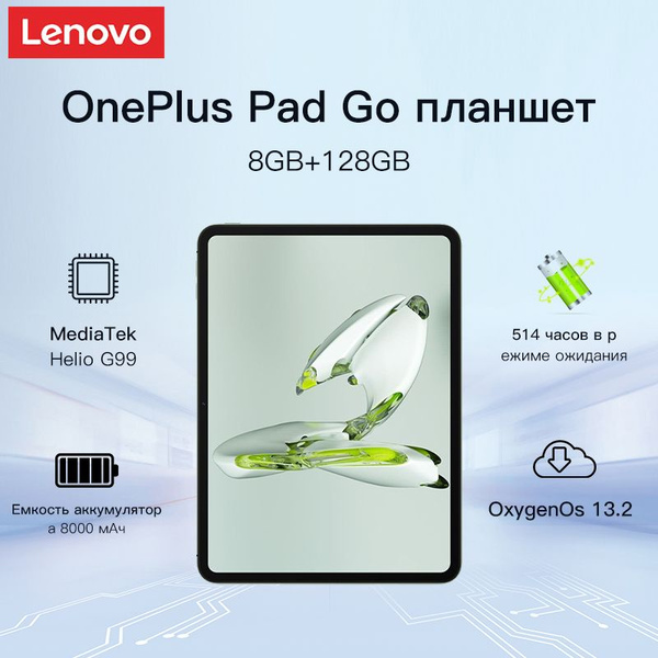 Купить планшет OnePlus Pad Go 11.35", 128 GB по низкой цене: отзывы ...