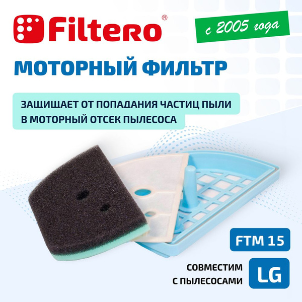 Моторный фильтр Filtero FTM 15 для пылесосов LG VC 5420, VC 221, VK 691, VK 696, VK 703, VK 705 ...