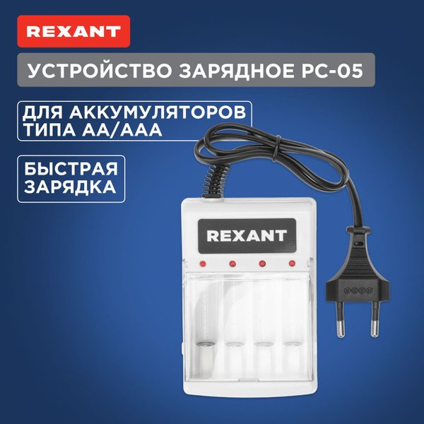 Зарядное устройство для аккумуляторных батареек REXANT, 1.2 В В ...
