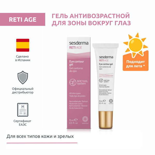 Sesderma RETI AGE Контур-гель увлажняющий антивозрастной для кожи ...