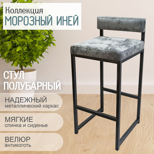 Стул полубарный для кухни со спинкой и мягким сидением ЛОФТ Серый Велюр ...