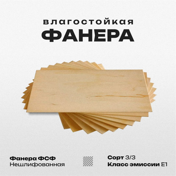 Фанера Влагостойкая ФСФ, сорт 3/3, размер 12х585х1220 - купить с ...