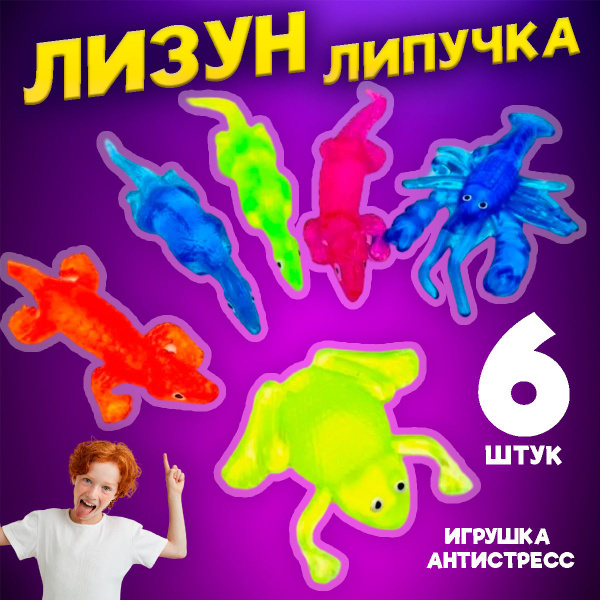 Лизун липучка, игрушка тянучка антистресс для детей, прилипала 6 видов ...