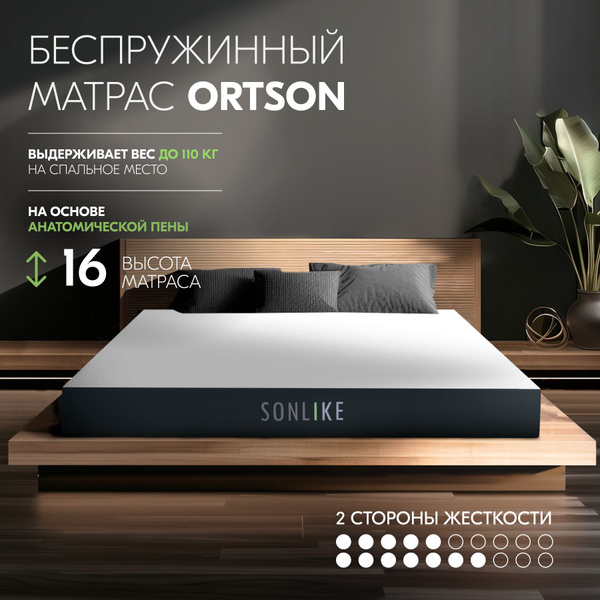 Матрас Sonlike ortson_ortsonkook, Беспружинный, 115 - купить по ...