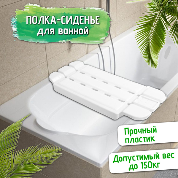 Полка-сиденье для ванной "Морелла" купить по низкой цене с доставкой в ...