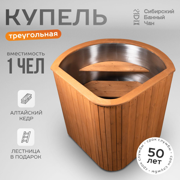 Купель "Сибирская" деревянная с металлической емкостью с лестницей ...