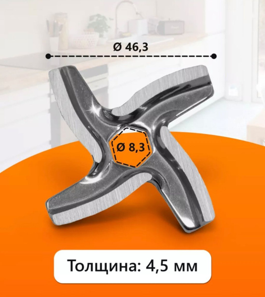 Нож для мясорубки электрической Moulinex, Tefal, Krups, Polaris, Vitek ...