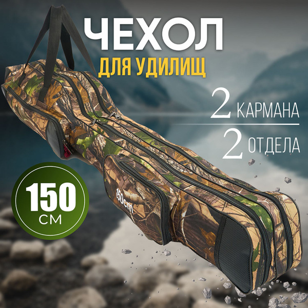 Чехол для удочек с катушками, чехол для спиннинга, удилищ и снастей ...