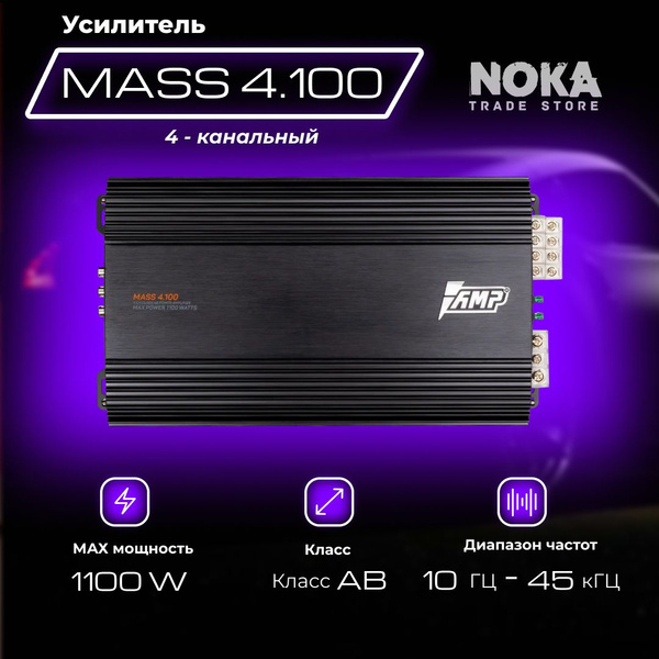Усилитель мощности четырехканальный AMP MASS 4.100 - купить с доставкой по выгодным ценам в ...