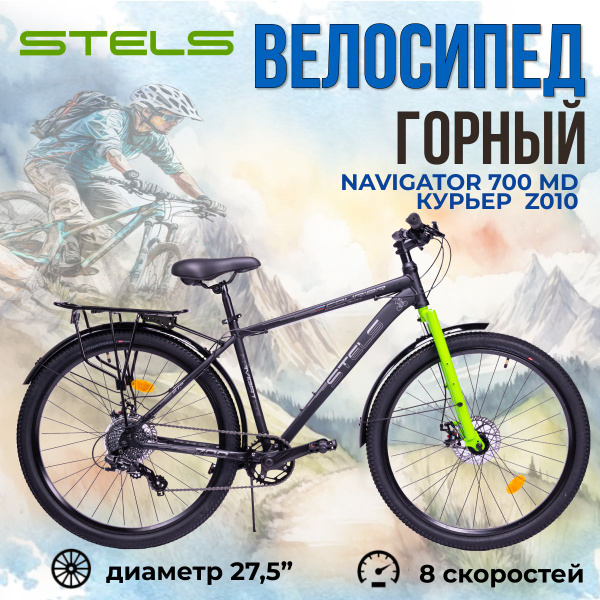 Велосипед взрослый горный Stels Navigator 700 MD Курьер 27.5" Z010 рама ...
