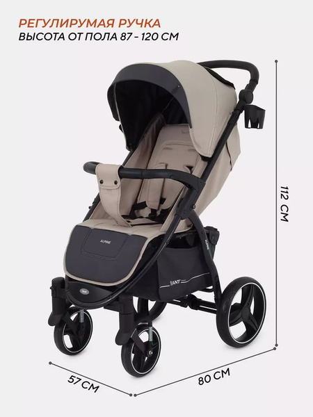 Коляска прогулочная Rant Basic ALPINE бежевый 2024г - купить с доставкой по выгодным ценам в ...