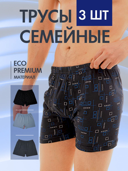 Комплект трусов RUSCOTTON Семейная, 3 шт купить на OZON по низкой цене (1396244713)