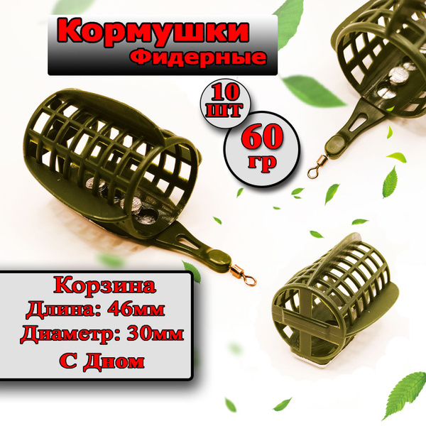 Кормушка фидерная , кормушки фидерные для рыбалки 7клеток с дном ...